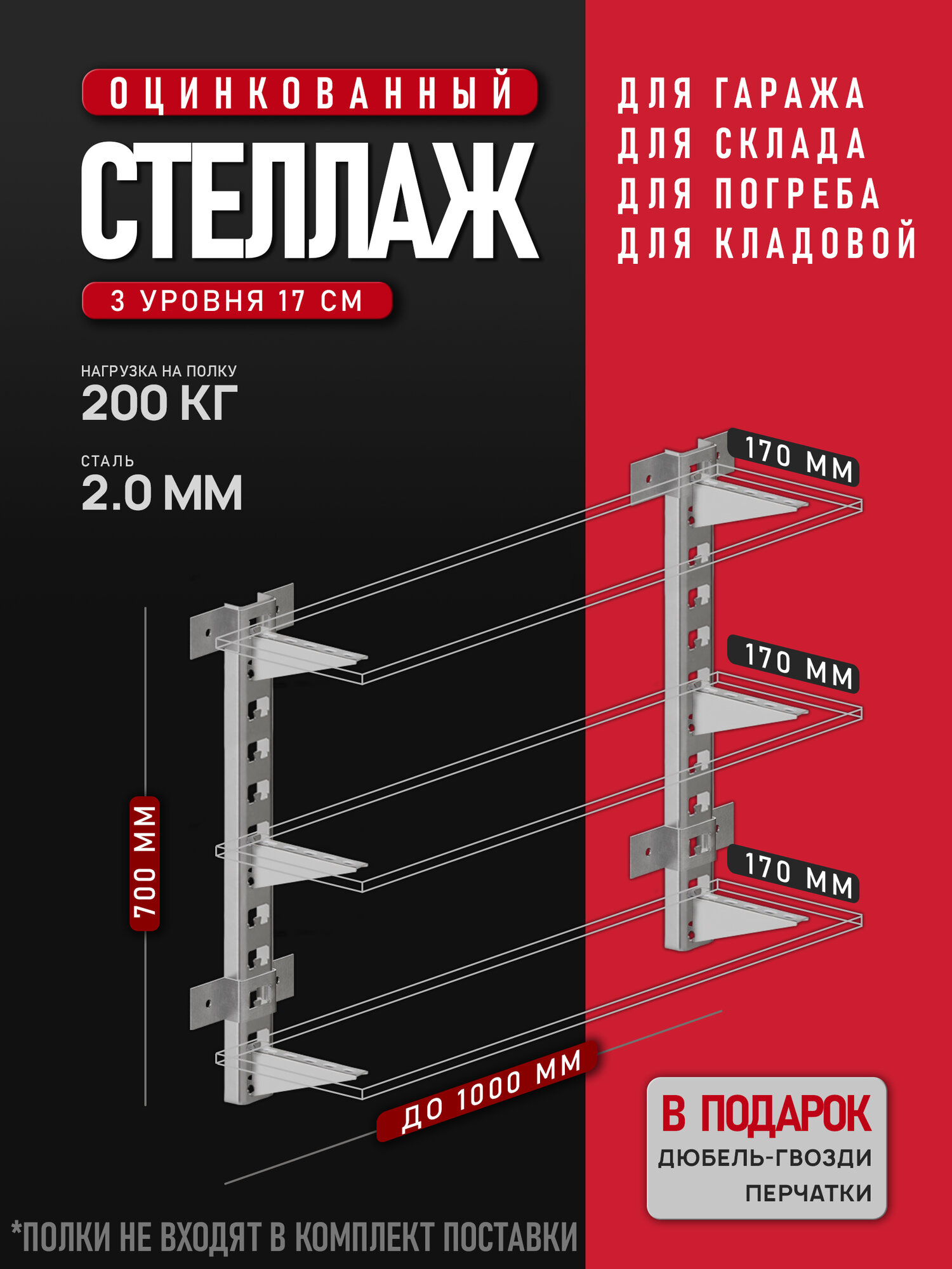 Стеллаж металлический для гаража, балкона, дачи настенный для хранения. Система гаражного хранения кладовки, полки под банки в погреб