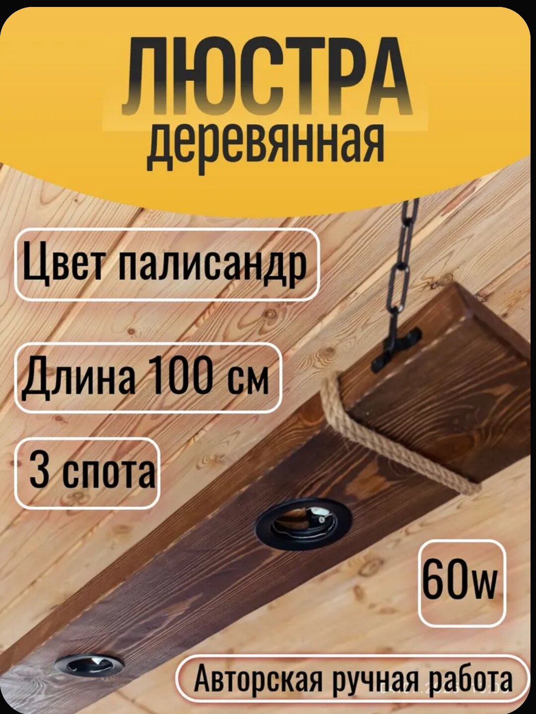Люстра под старину на цепях для беседки, бани, барбекю, кафе и веранд, цвет палисандр