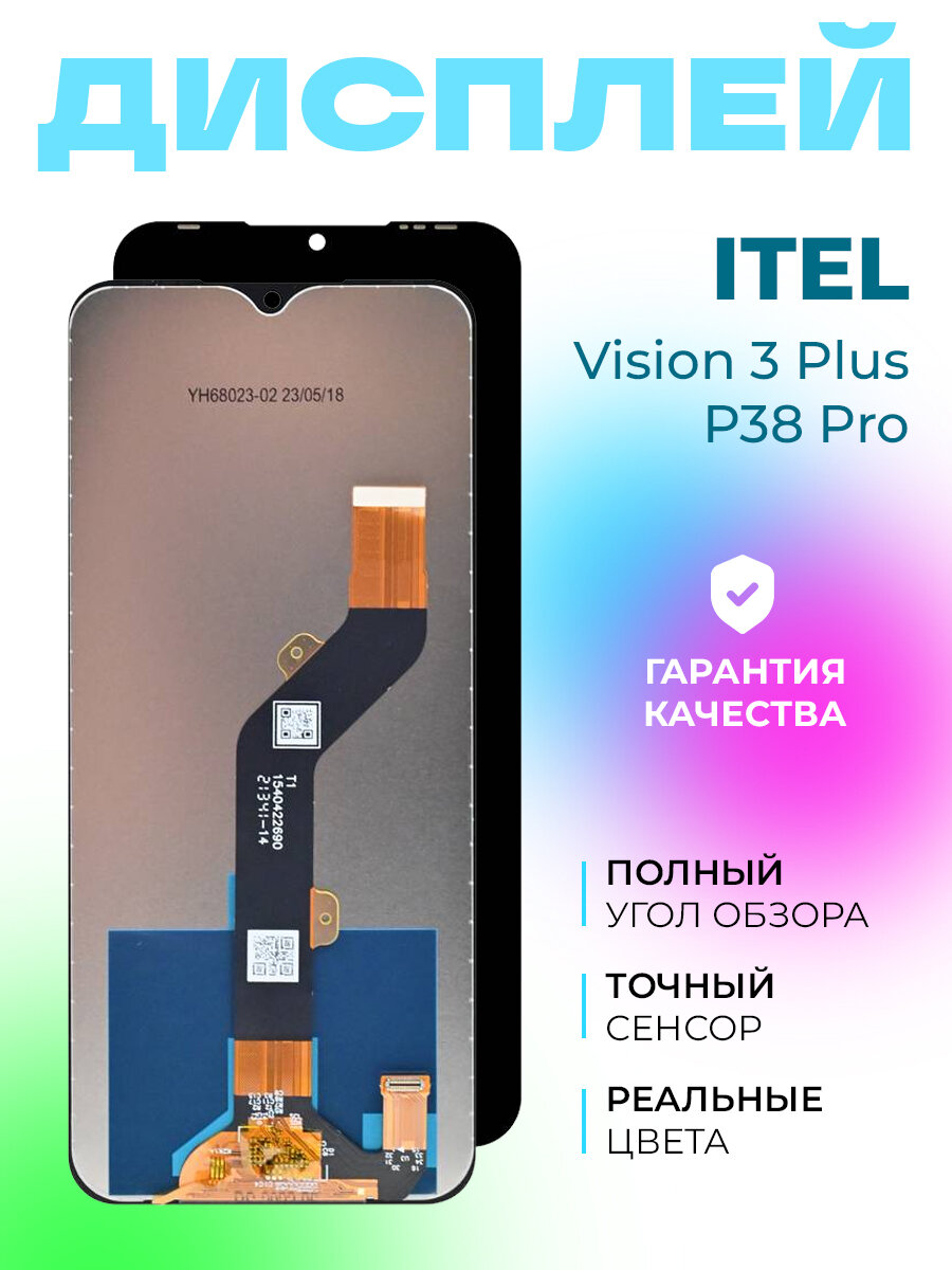 Дисплей для Itel Vision 3 Plus / P38 Pro в сборе с тачскрином, черный