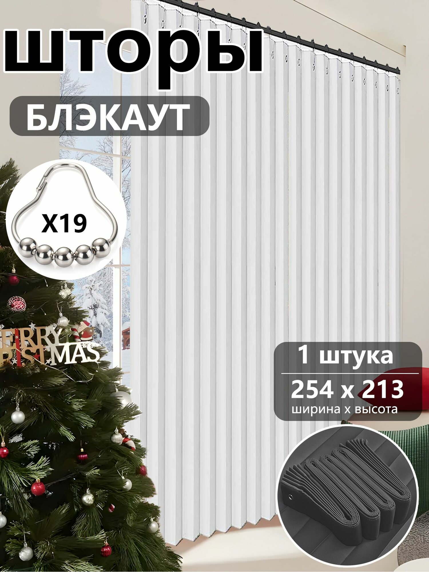 Комплект штор