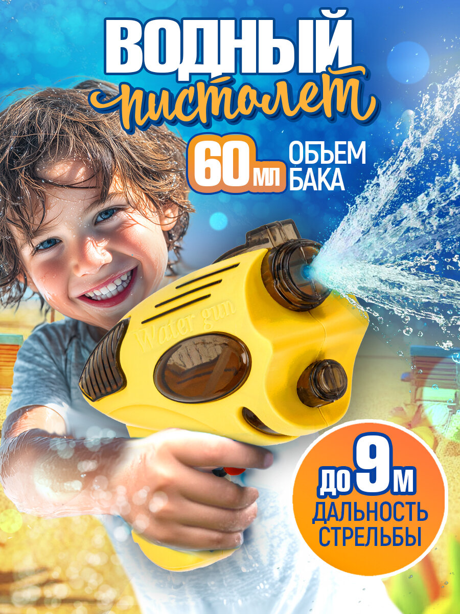 Водный пистолет маленький 1TOY водяной пистолетик, бластер миниатюрный, игрушки для бассейна и моря