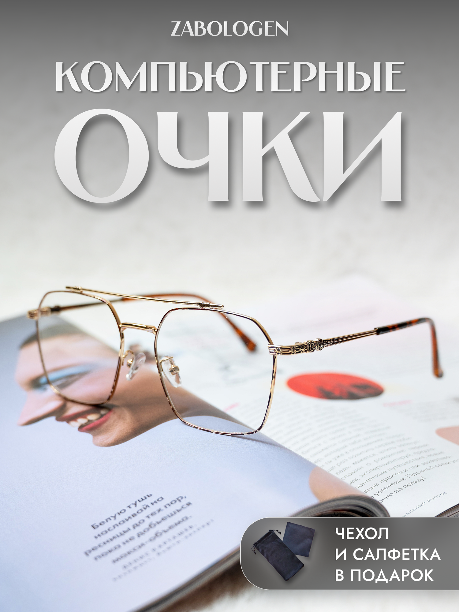 Очки компьютерные Zabologen, прозрачные, квадратные, унисекс, с защитой от синего света