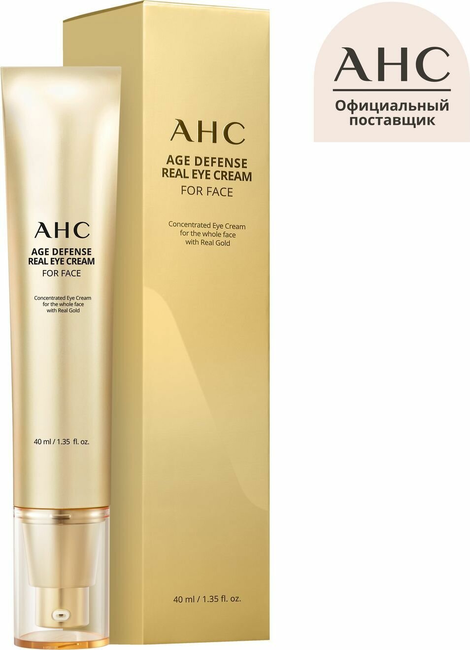 AHC AGE DEFENCE REAL крем для кожи вокруг глаз и всего лица Антивозрастной интенсивный 40 мл