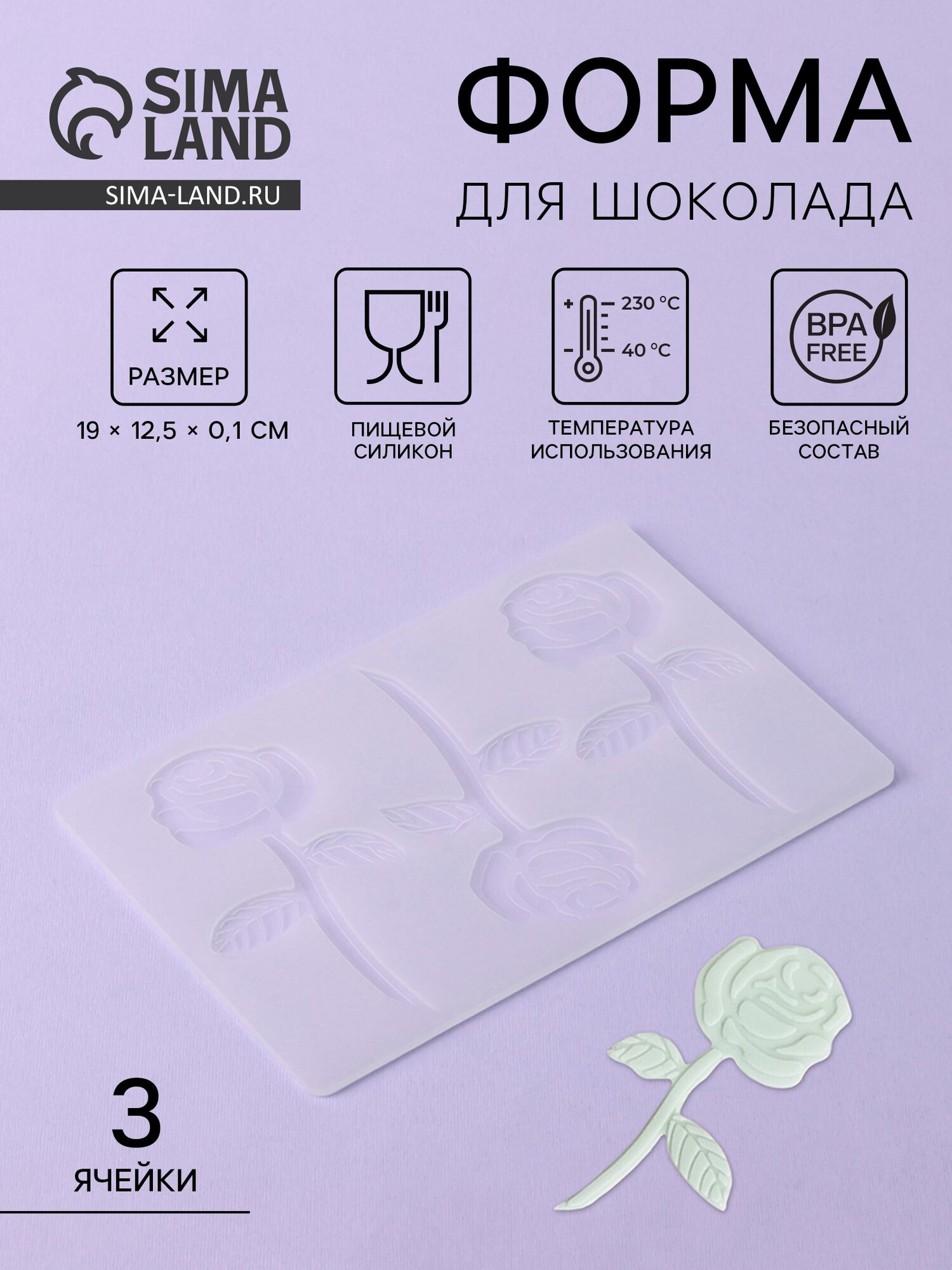 Форма для шоколада «Розы», силикон, 3 ячейки, 19×12.5×0.1 см, прозрачная