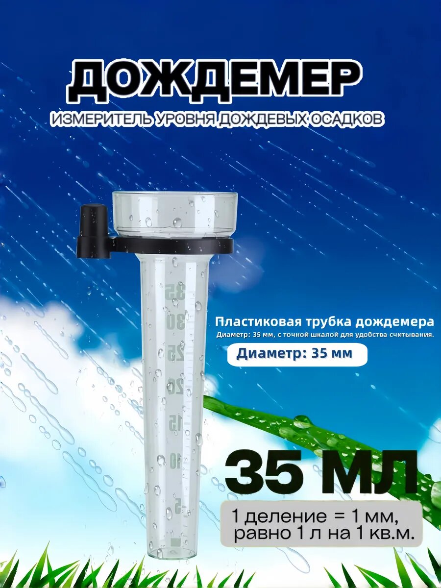 Дождемер измеритель осадков