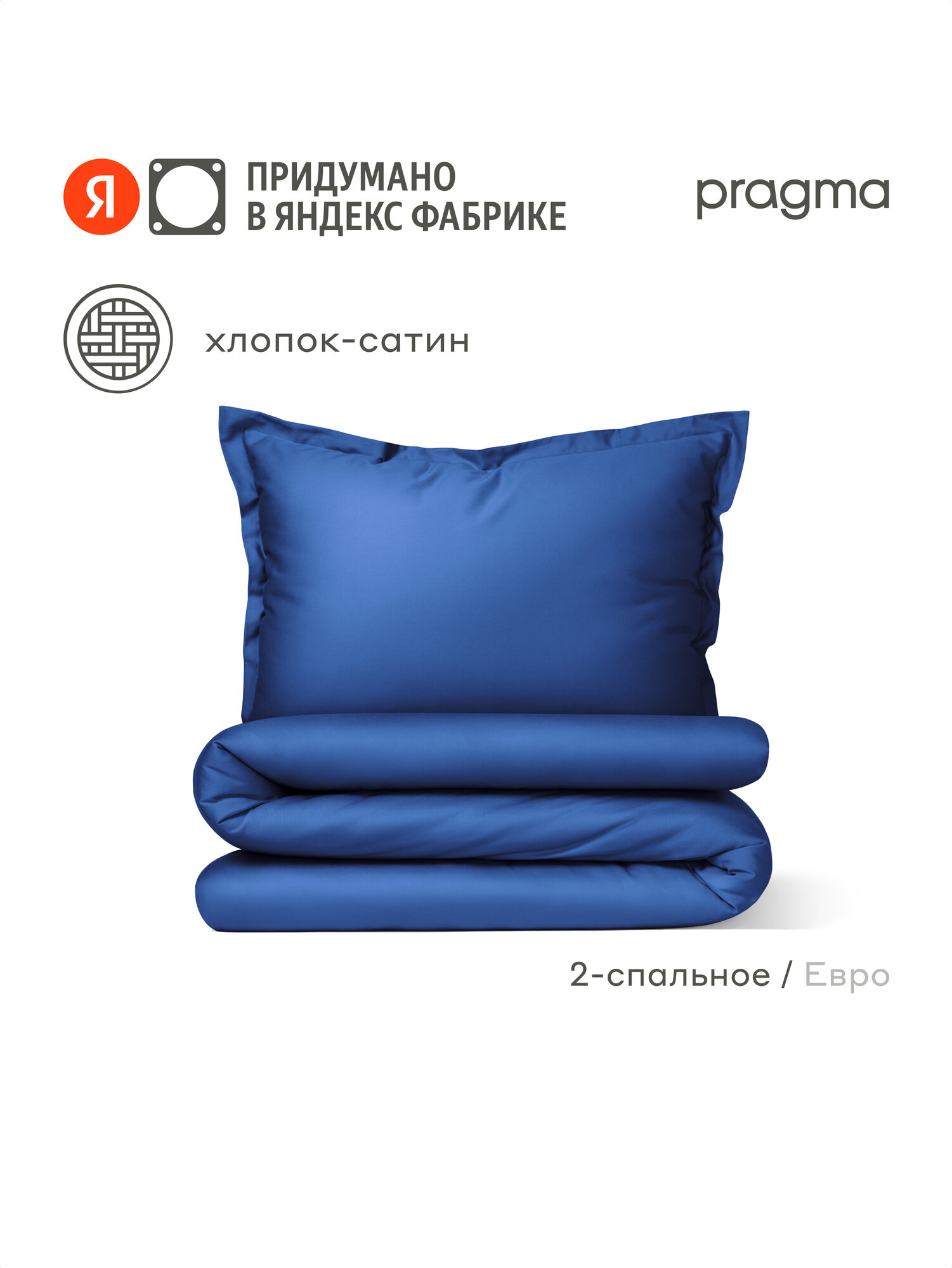 Комплект постельного белья сатин с простыней Pragma Lunlo 2-х спальный, ночнои ультрамарин