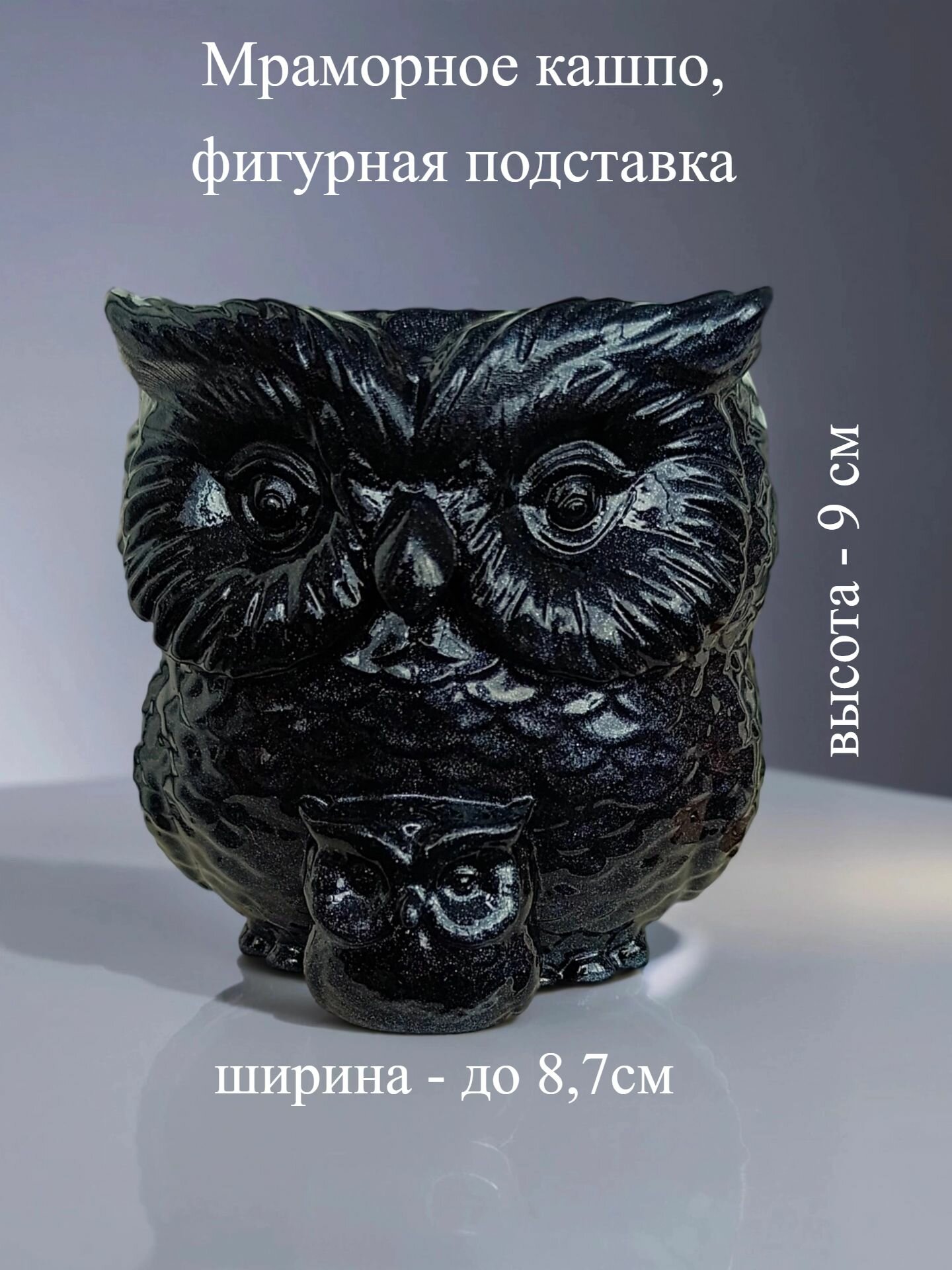 Кашпо мраморное для суккулентов, ваза интерьерная, подставка универсальная "Совы ночные", 8,5х9см, литьевой мрамор, лак