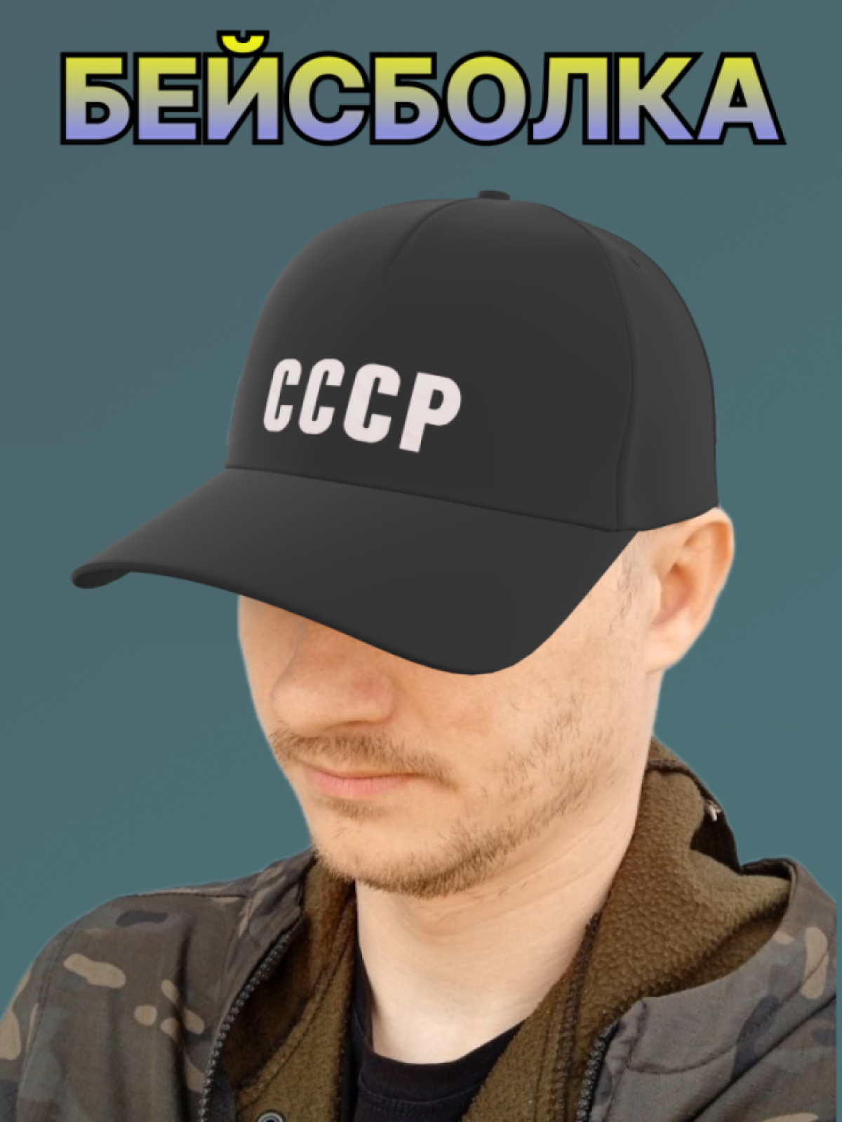 Бейсболка  классика для мужчин и женщин