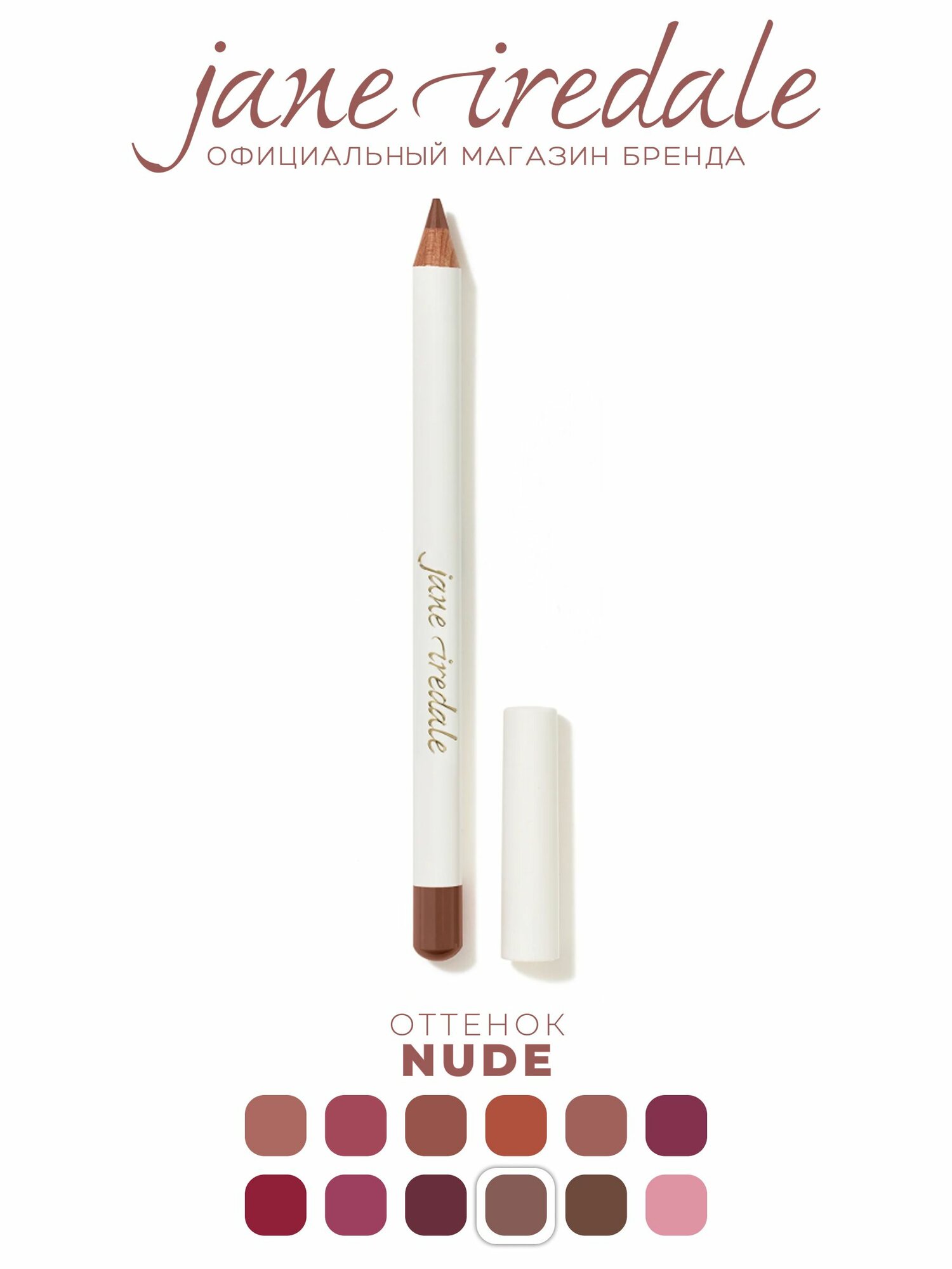 Jane Iredale, Карандаш для губ Lip Pencil, цвет: Nude