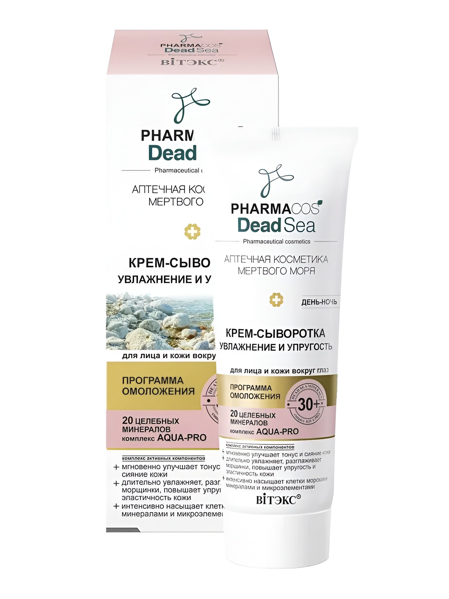 Сыворотка для лица и кожи вокруг глаз Витэкс PHARMACOS DEAD SEA увлажнение и упругость 30+