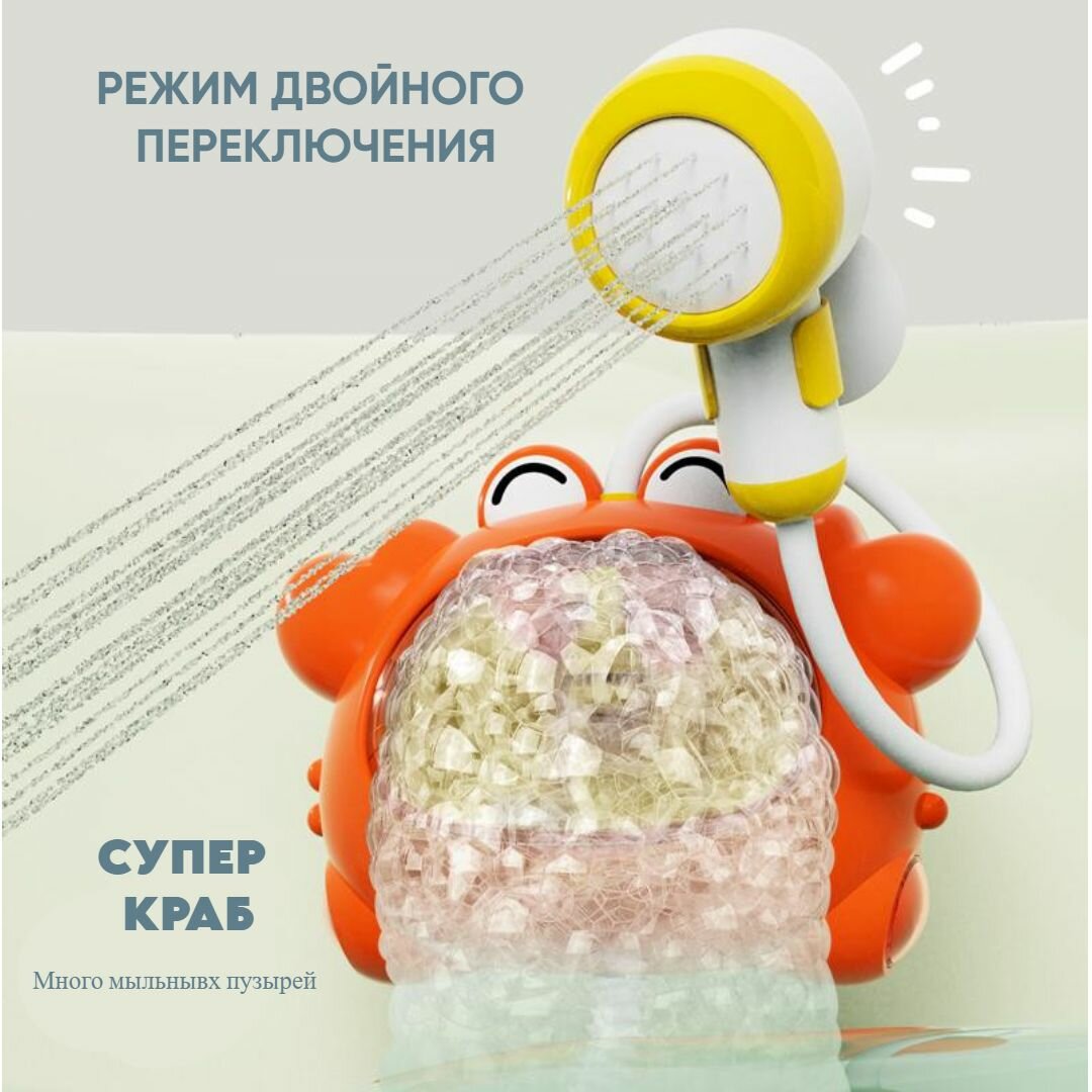 Игрушка для ванной с функцией мыльных пузырей и душа Музыкальный краб - пузырик