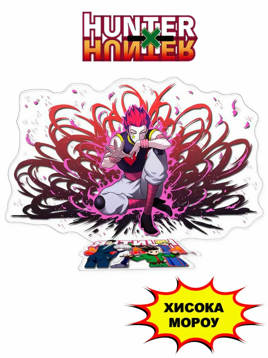 Фигурка Хисока Мороу из аниме Hunter X Hunter Охотник X Охотник