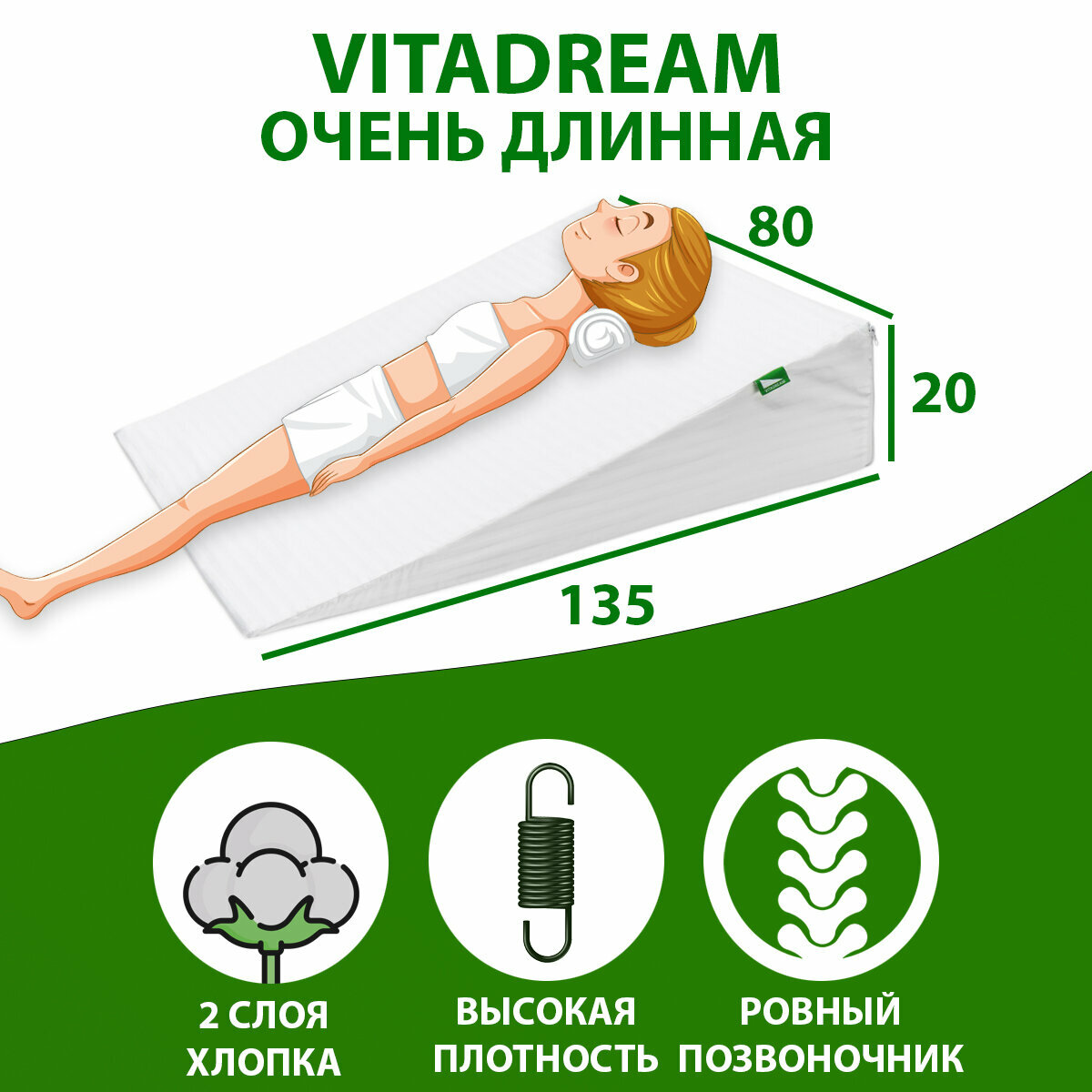 Клиновидная подушка при ГЭРБ VITADREAM Basic 135/80/20