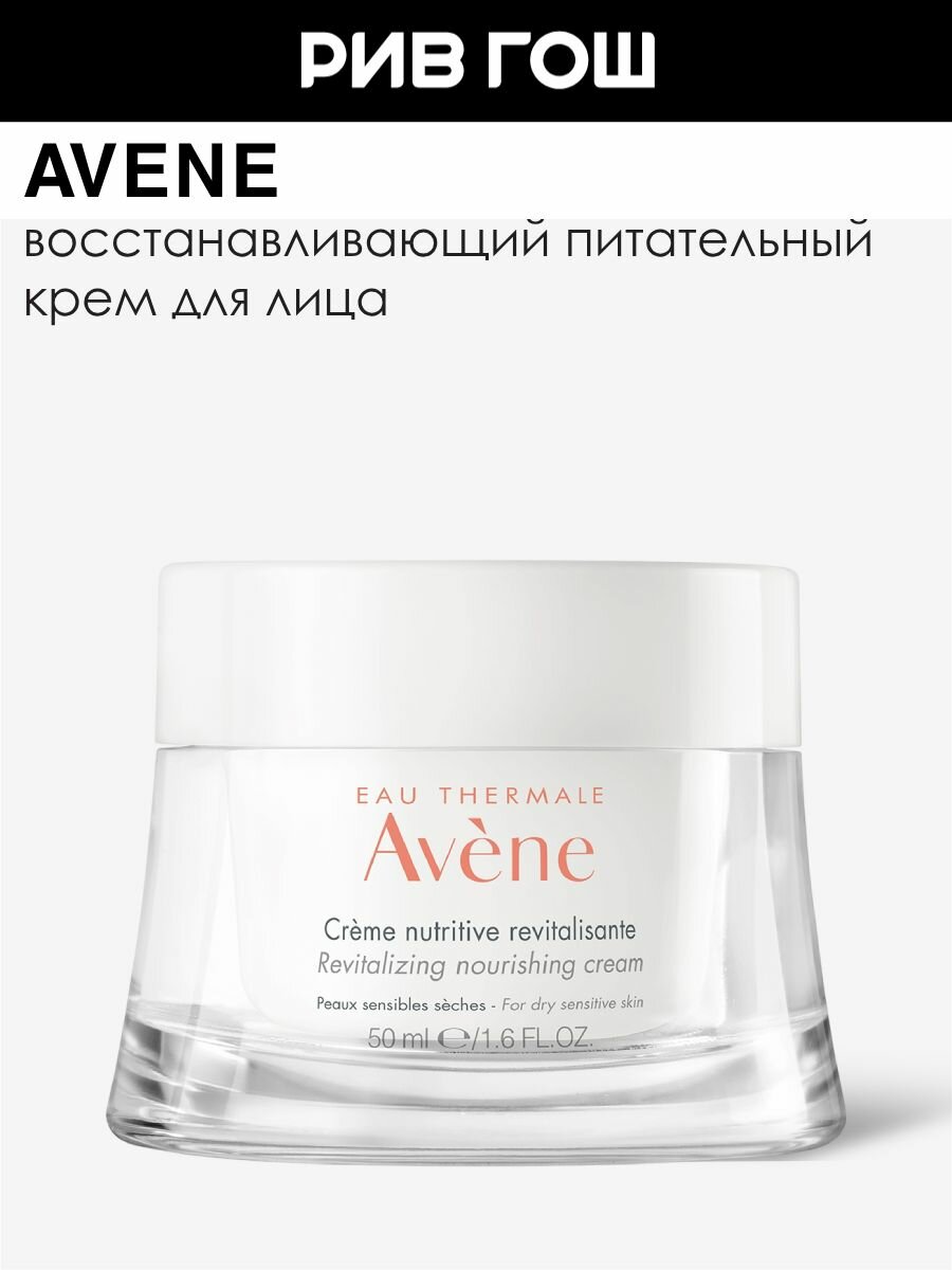 AVENE Крем для лица восстанавливающий питательный, 50 мл