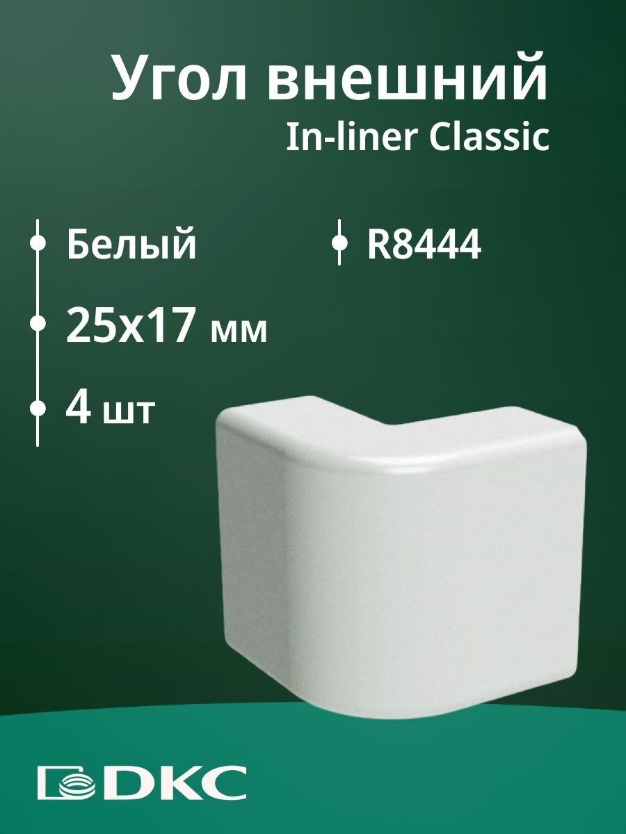 Угол внешний для кабель-канала белый 25х17 DKC Premium - 4шт