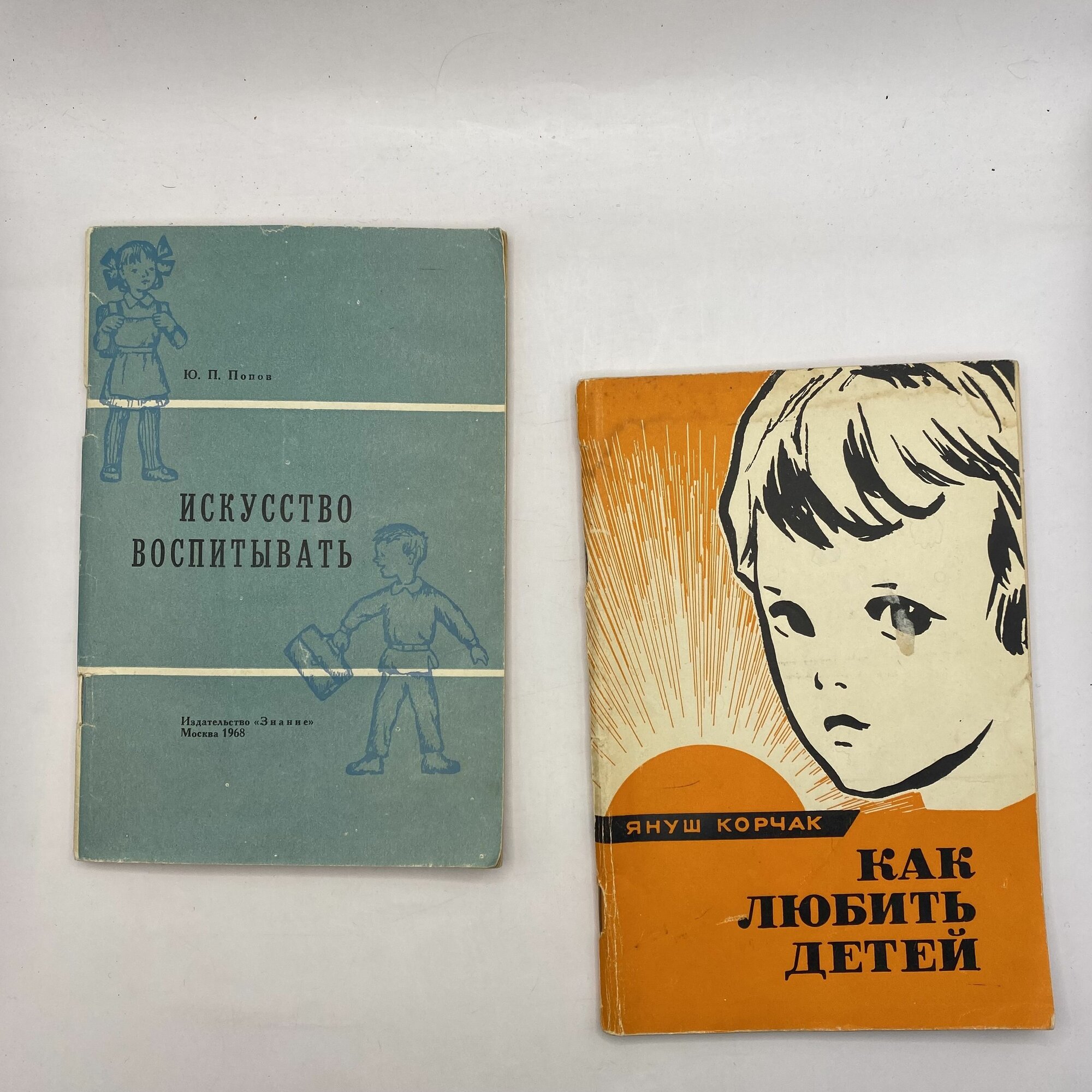 Набор из 2 книг: Искусство воспитывать 1968/Как любить детей 1968