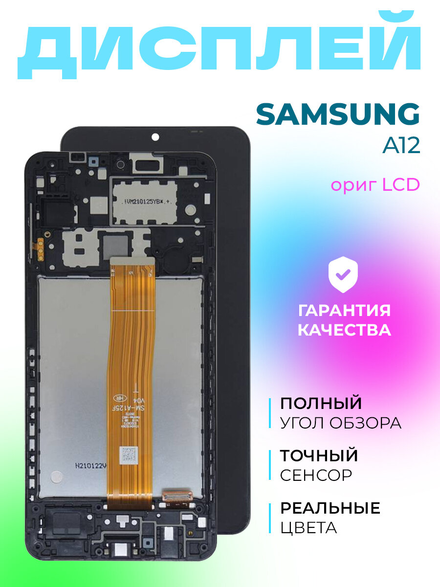 Дисплей Samsung A125F (A12) ORG LCD в рамке (черный)
