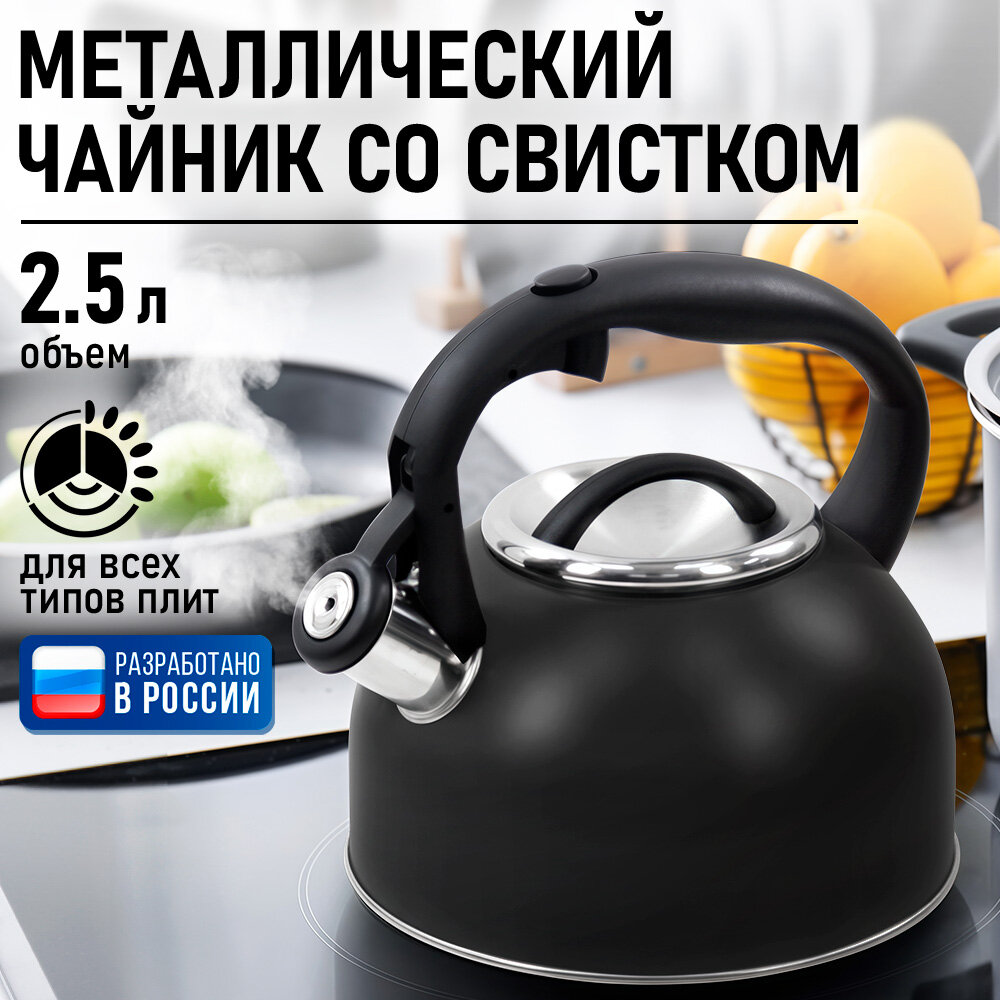 Чайник металлический со свистком MARTA MT-3011 черный графит