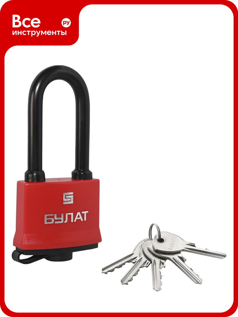 Навесной замок булат ВС 1-П54-01 ПЛ всепогодный, 5 ключей, d=8,6, для запирания распределительных щитов