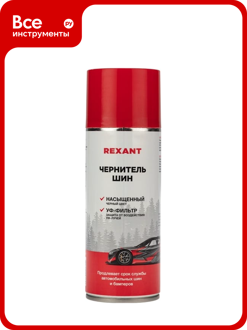 Чернитель шин REXANT аэрозольный, быстрое черное покрытие для резиновых протекторов, средство восстановления вида