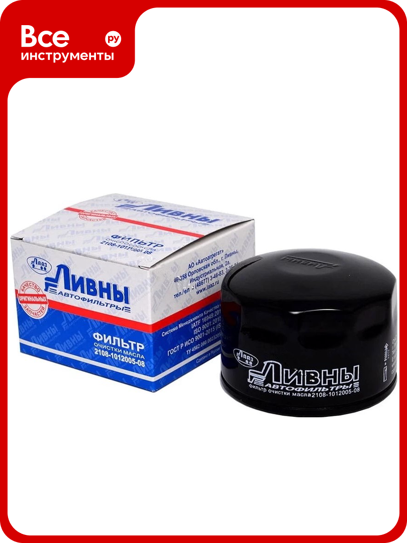 Фильтр масляный Lada/Datsun/ВАЗ Ливны 2108-1012005-08, для оптимальной работы мотора
