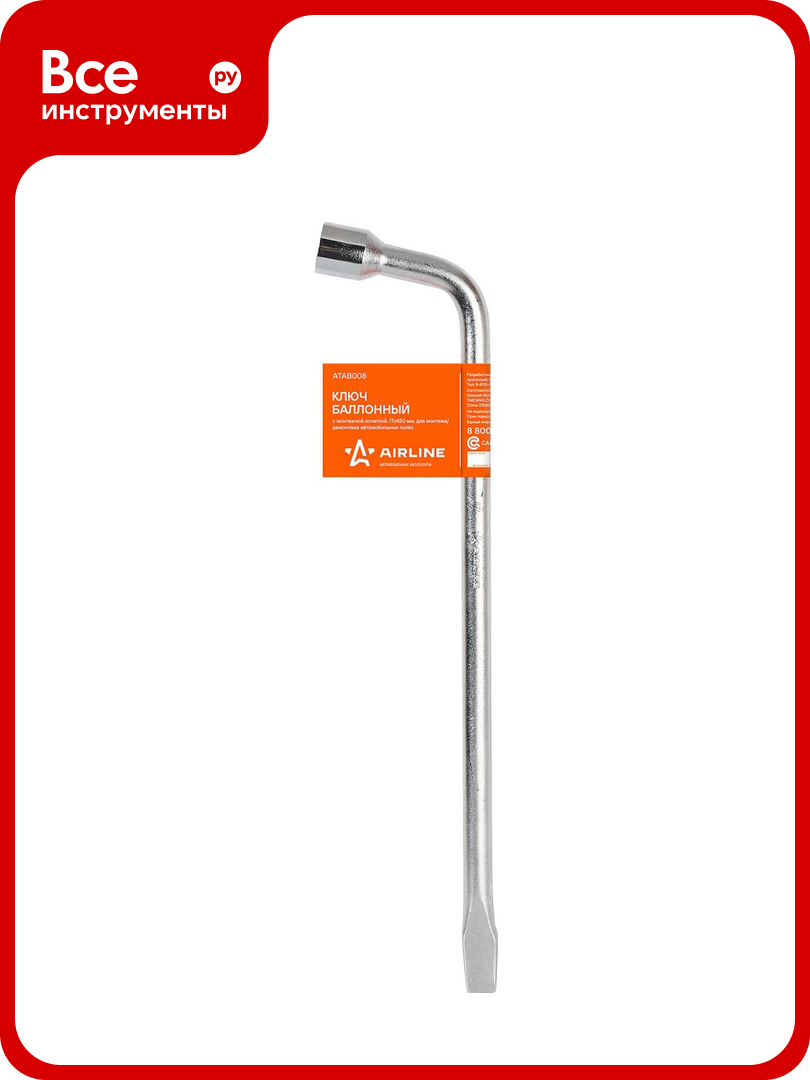 Баллонный ключ с монтажной лопаткой Airline 17х450 мм ATAB008, 450 мм