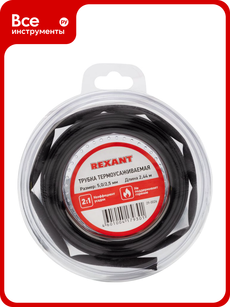 Термоусаживаемая трубка REXANT 5,0/2,5 мм, черная, 2,44 м 29-0026