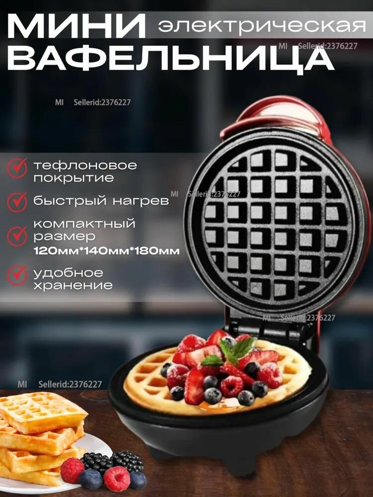 Вафельница вафельница - 2 450 Вт, черный, красный