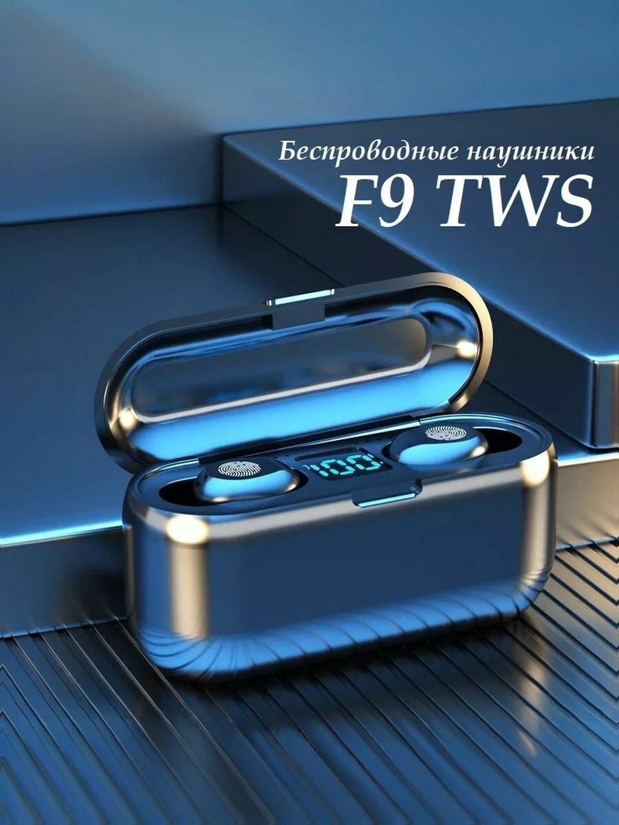 Беспроводные наушники TWS F9