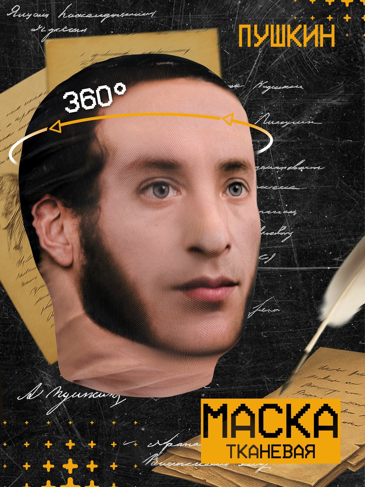 Карнавальная тканевая маска на лицо Александр Пушкин