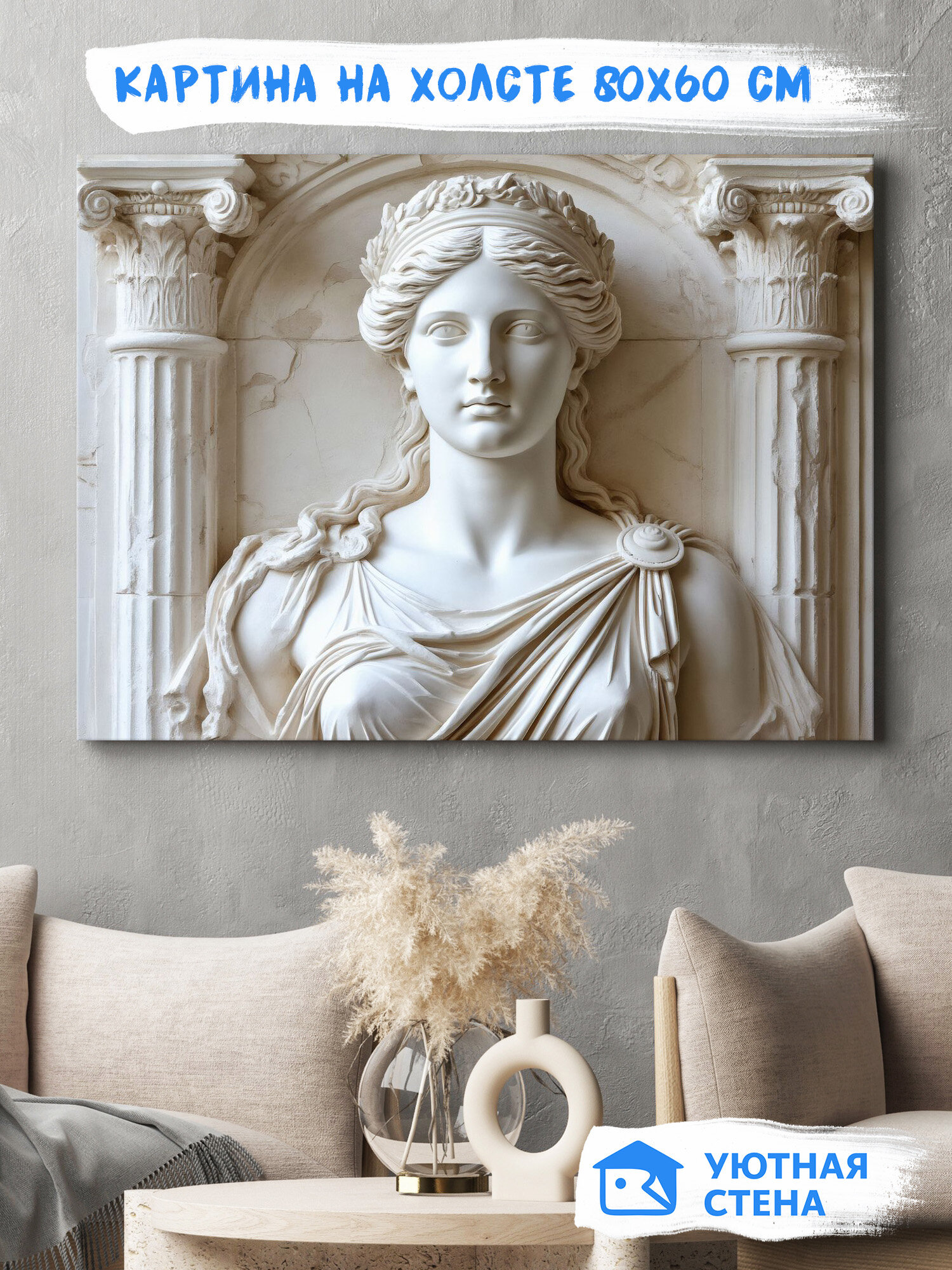 Картина на натуральном холсте Уютная стена "Богиня из древней Греции" 80х60 см