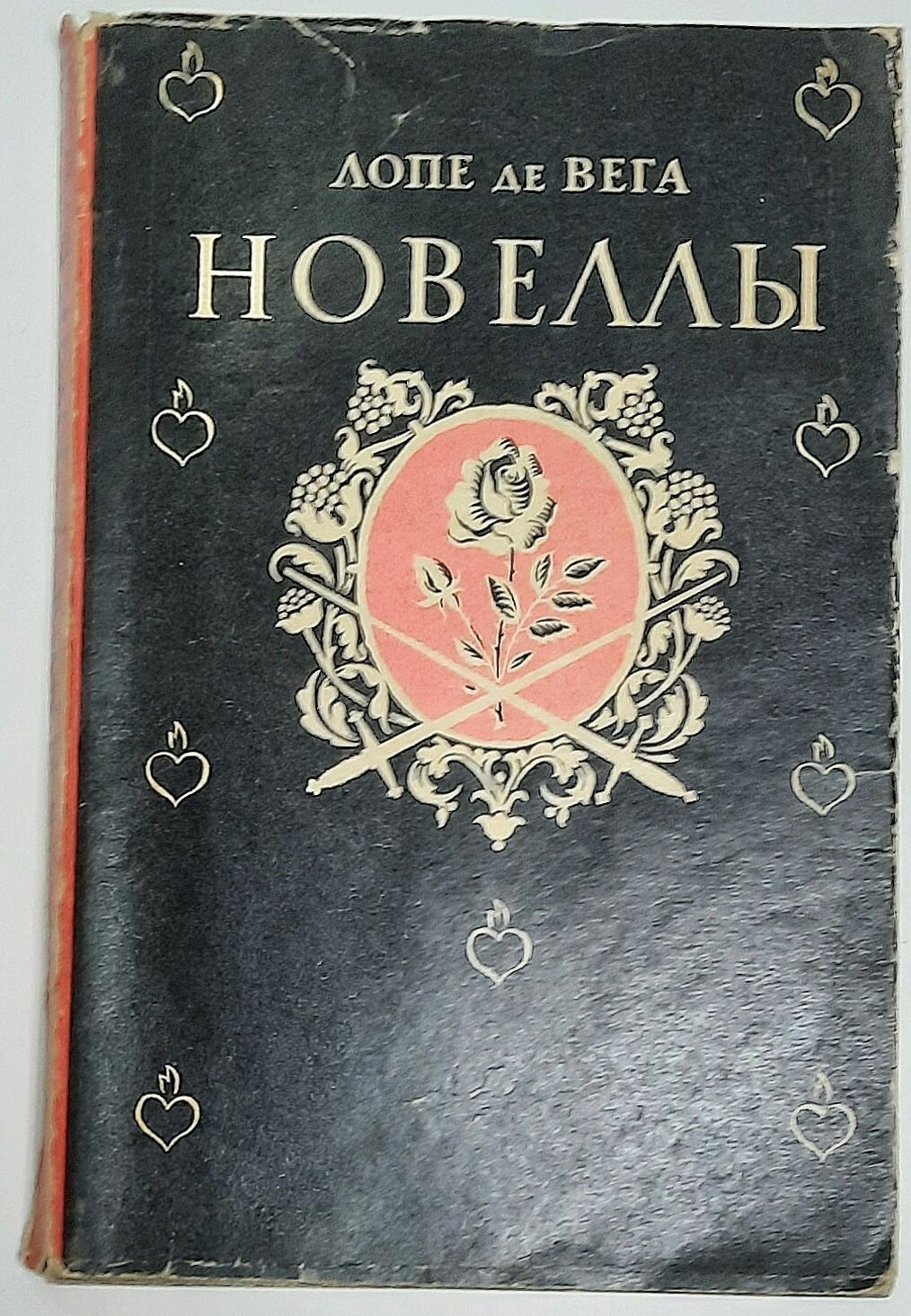 Лопе де Вега. Новеллы