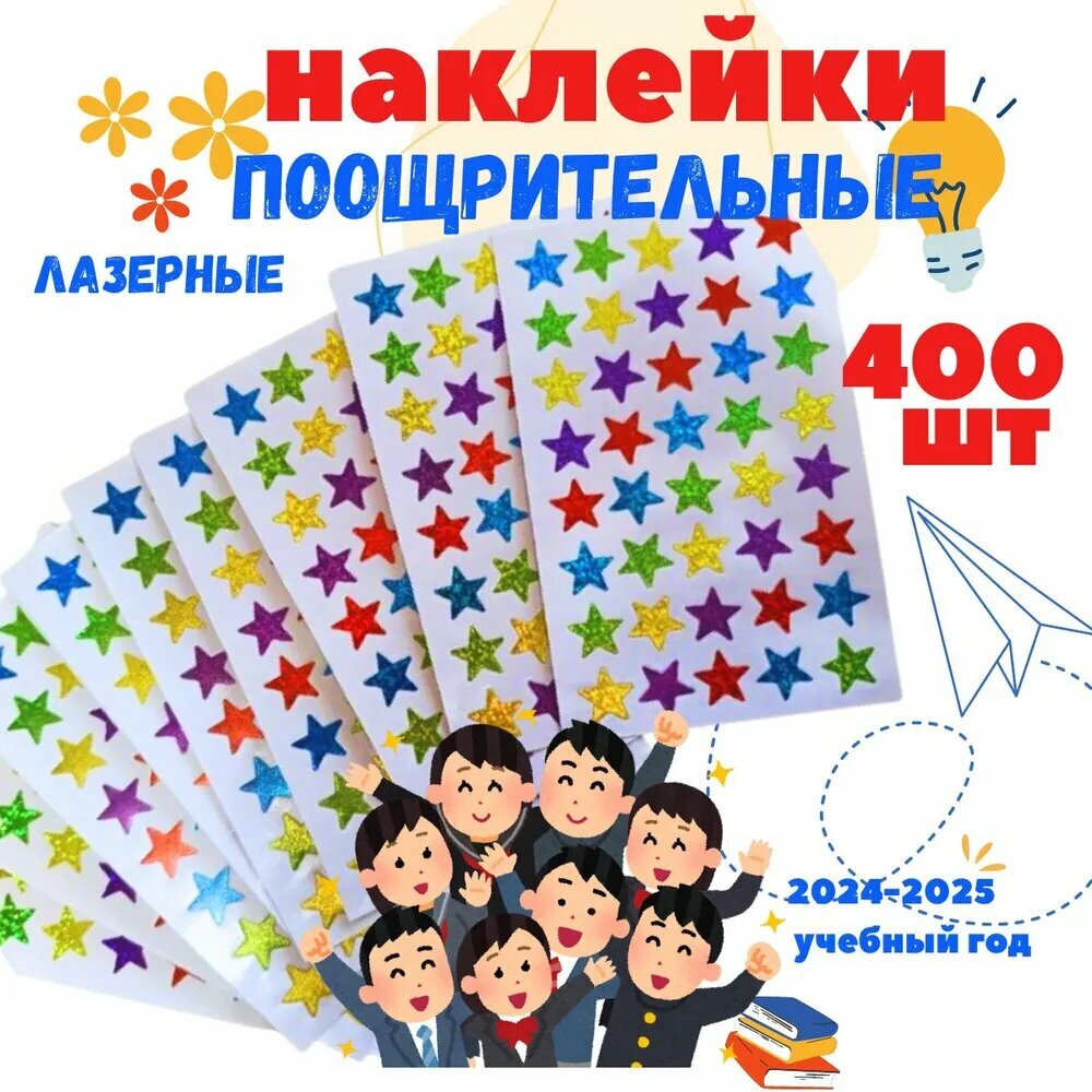 Наклейки оценки, поощрительные наклейки для детей первоклассников, школы, детского сада.