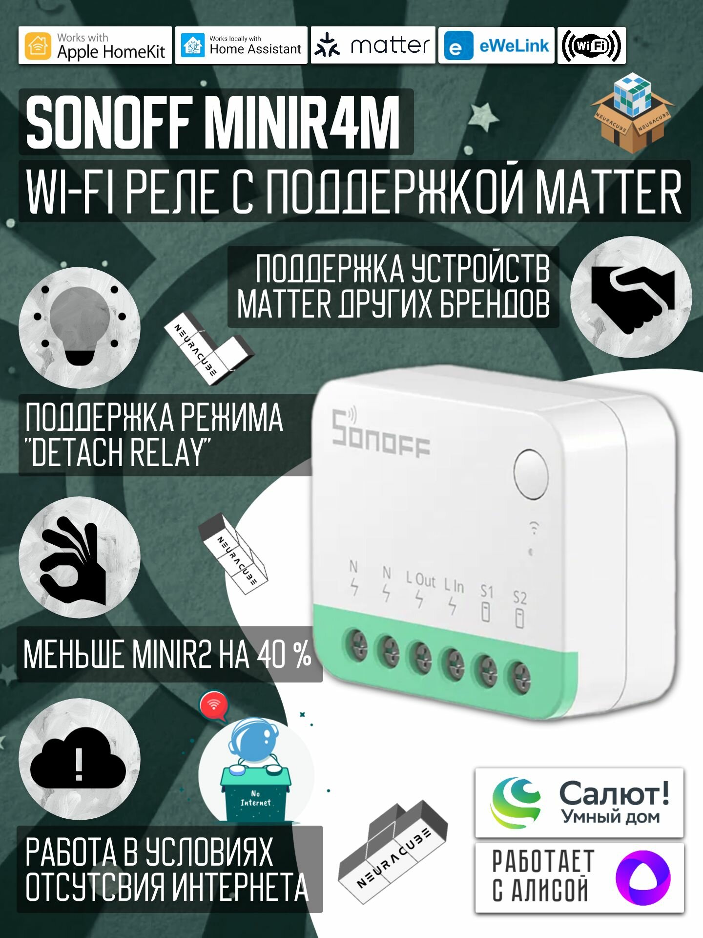 Matter реле Sonoff MINIR4M Extreme, 10А/2200Вт (Работает с Алисой)