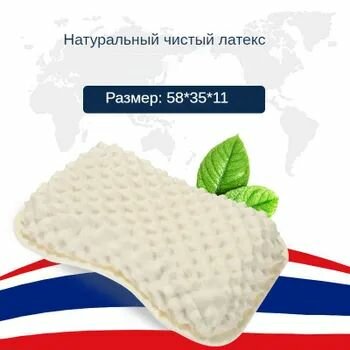 Подушка , Мягкая жесткость, Натуральный латекс, Термоформованный латекс, 58x37 см