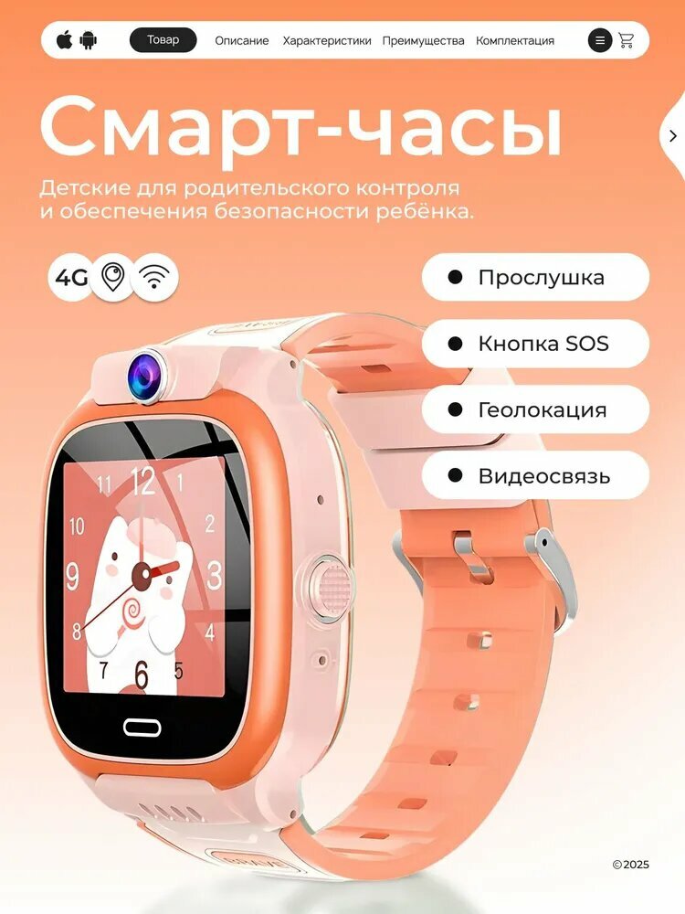 Смарт-часы детские, с SIM-картой, с монитором активности, оранжевые, 680 мАч