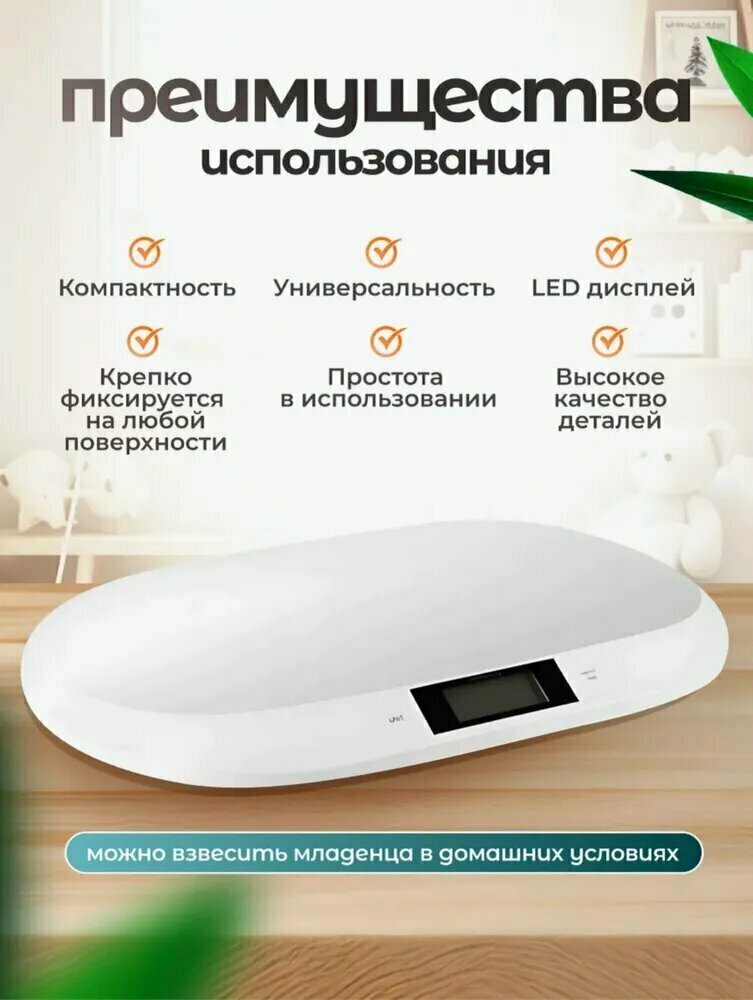 Электронные весы, для новорожденных, до 20кг, точность до 10г, с сенсорным дисплеем