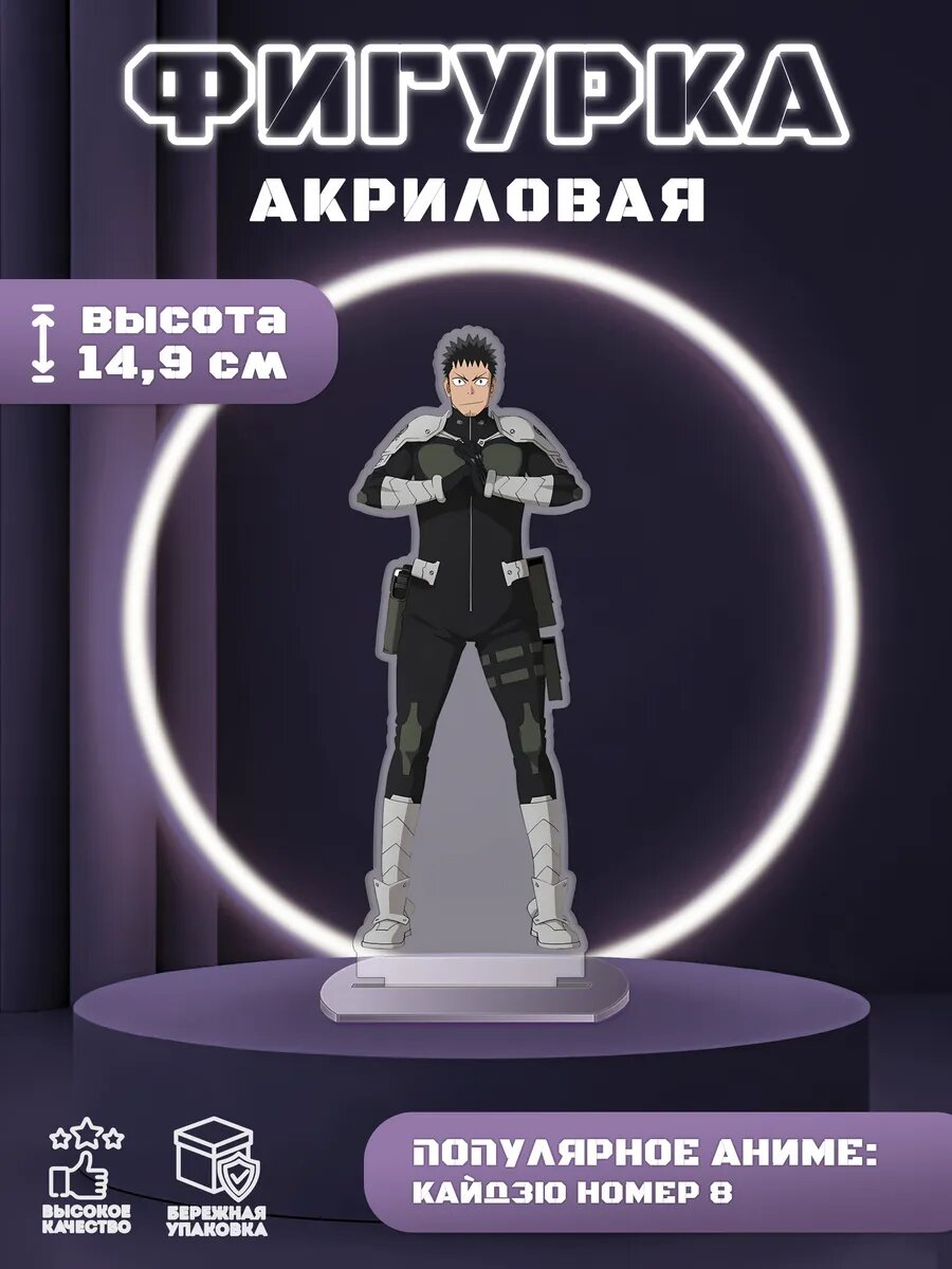 Кайдзю номер 8 фигурка