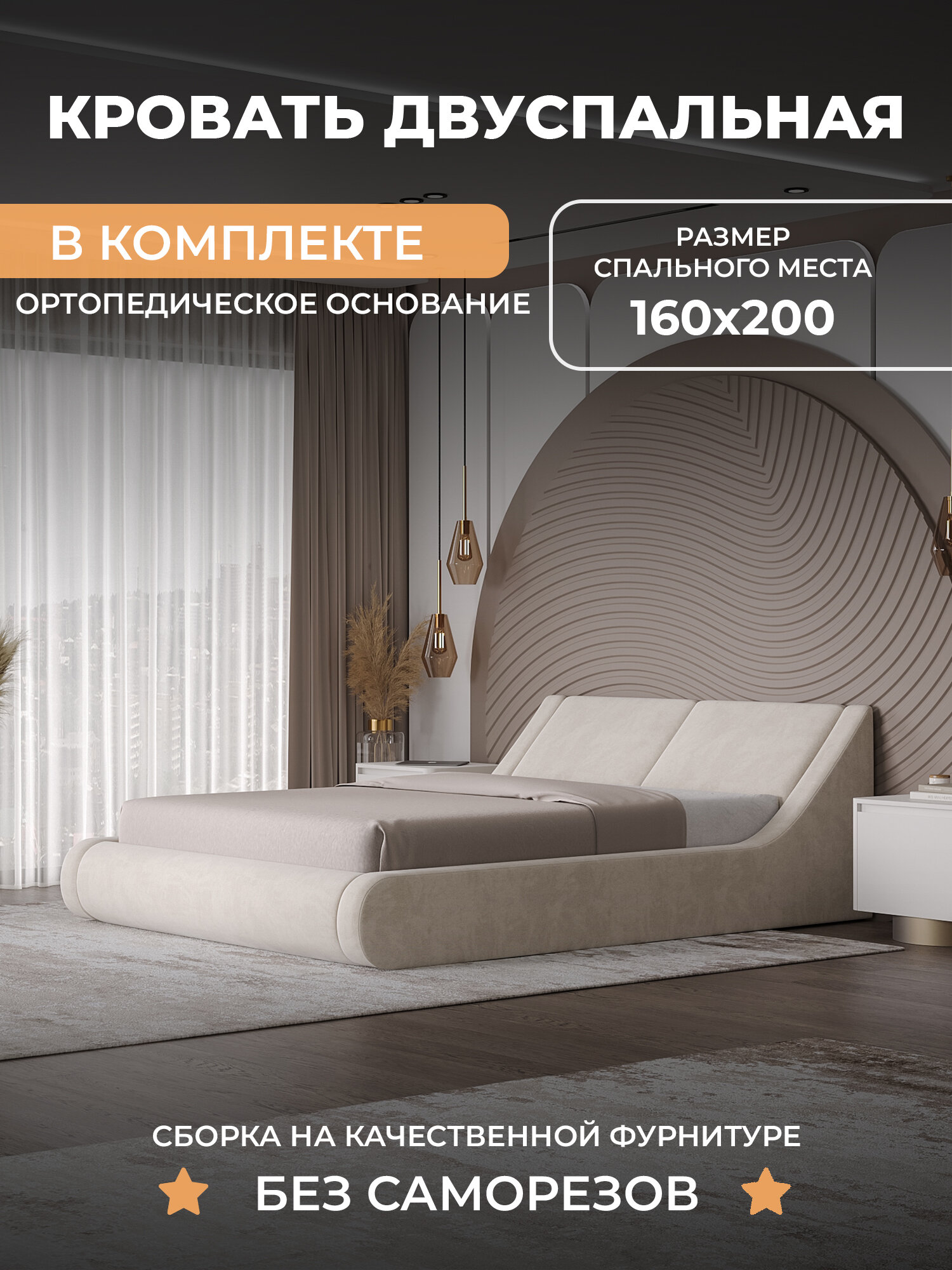 Кровать Эльбрус 160х200 двуспальная с ортопедическим основанием, слоновая кость