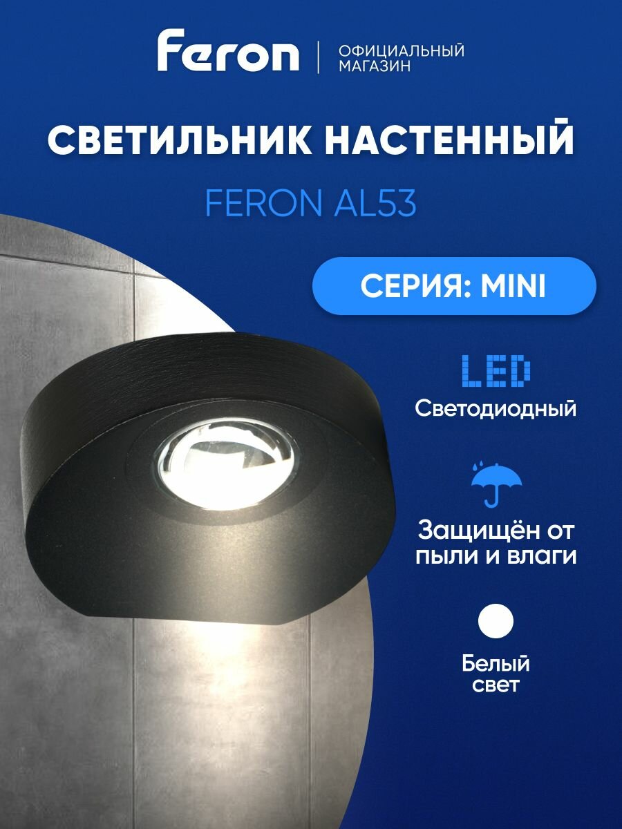 Светильник настенный светодиодный / Бра 2вт LED 4000К Feron AL53 MINI 51140