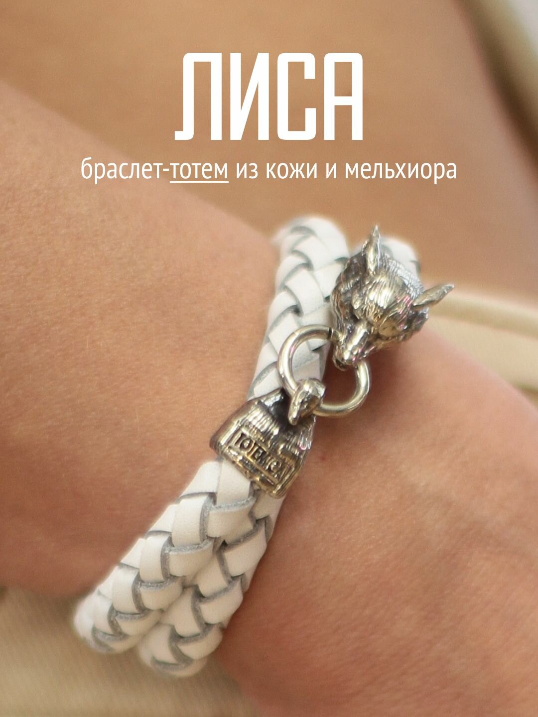 Плетеный браслет, металл