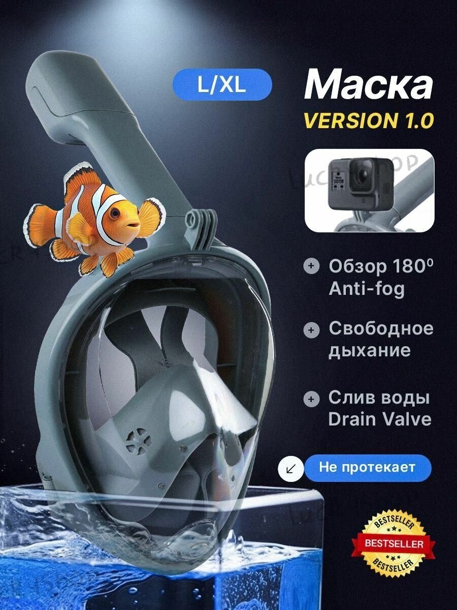 Полнолицевая Маска для Плавания , Стандартная Конструкция, Серый Цвет, L-XL Размер