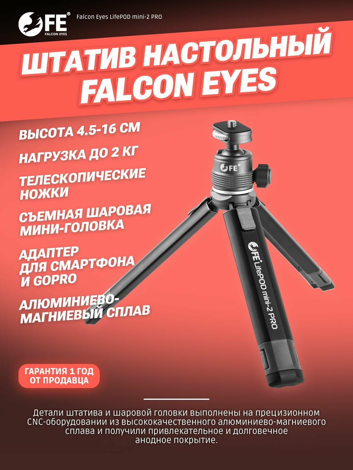 Штатив настольный Falcon Eyes LifePOD mini-2 PRO, тренога для фотоаппарата, для камеры, фотоштатив, видеоштатив