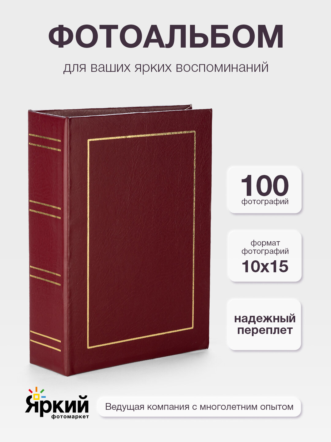 Фотоальбом Fotografia 10x15 см 100 фото, «Классика» винил, красный, FA-VPP100 - 502