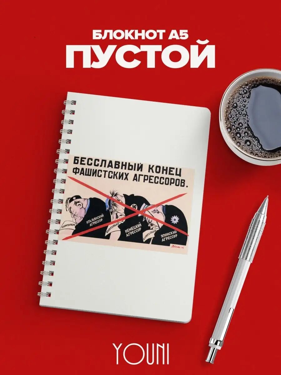 Блокнот с плакатом СССР 50 листов, обложка с матовой ламинацией