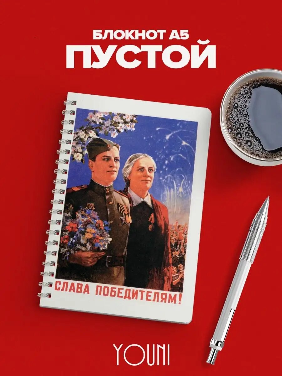 Блокнот с плакатом СССР без линовки 50 листов, обложка с матовой ламинацией