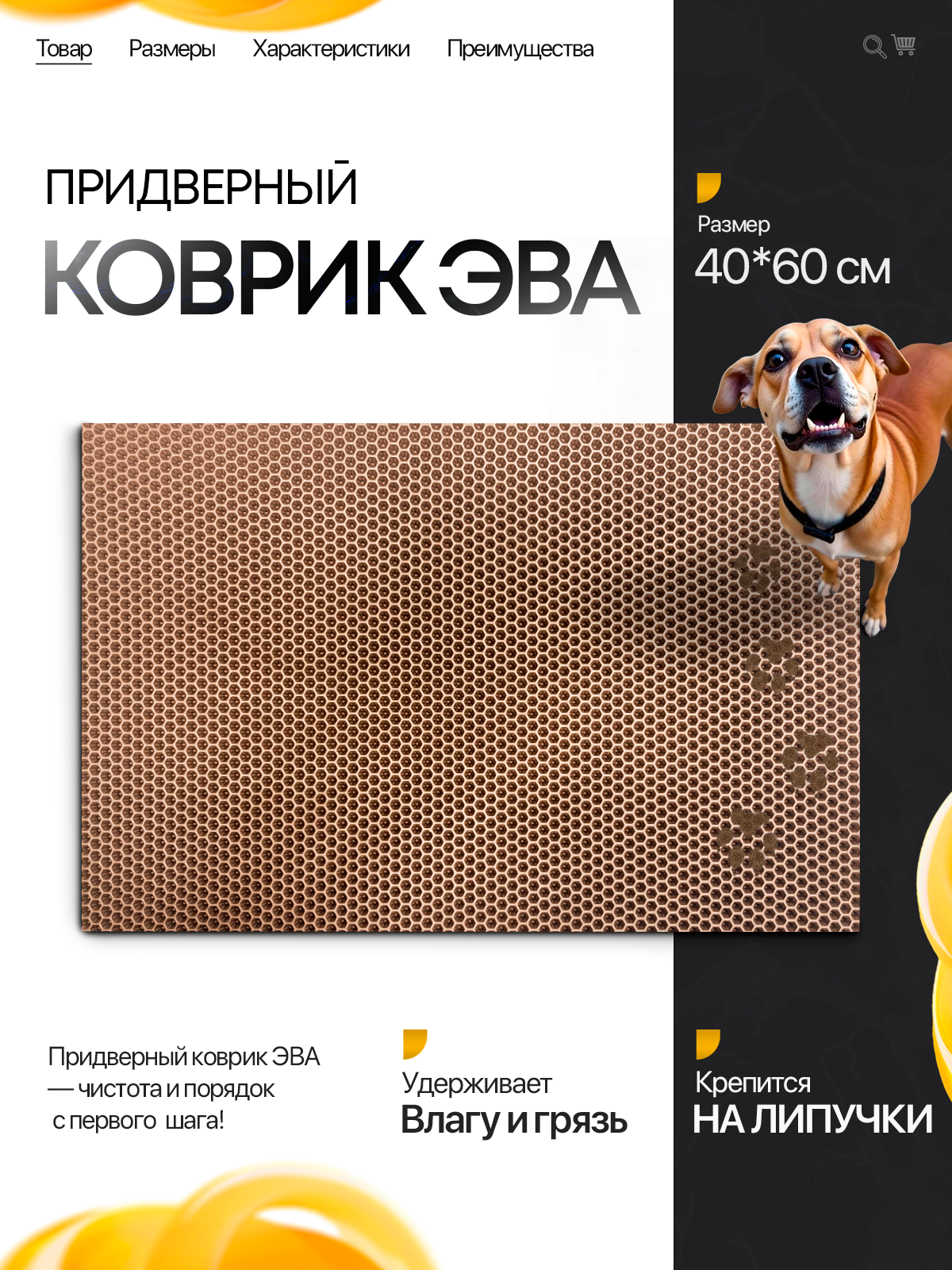 Придверный коврик в прихожую 40х60 см, бежевый, EVA, водонепроницаемый