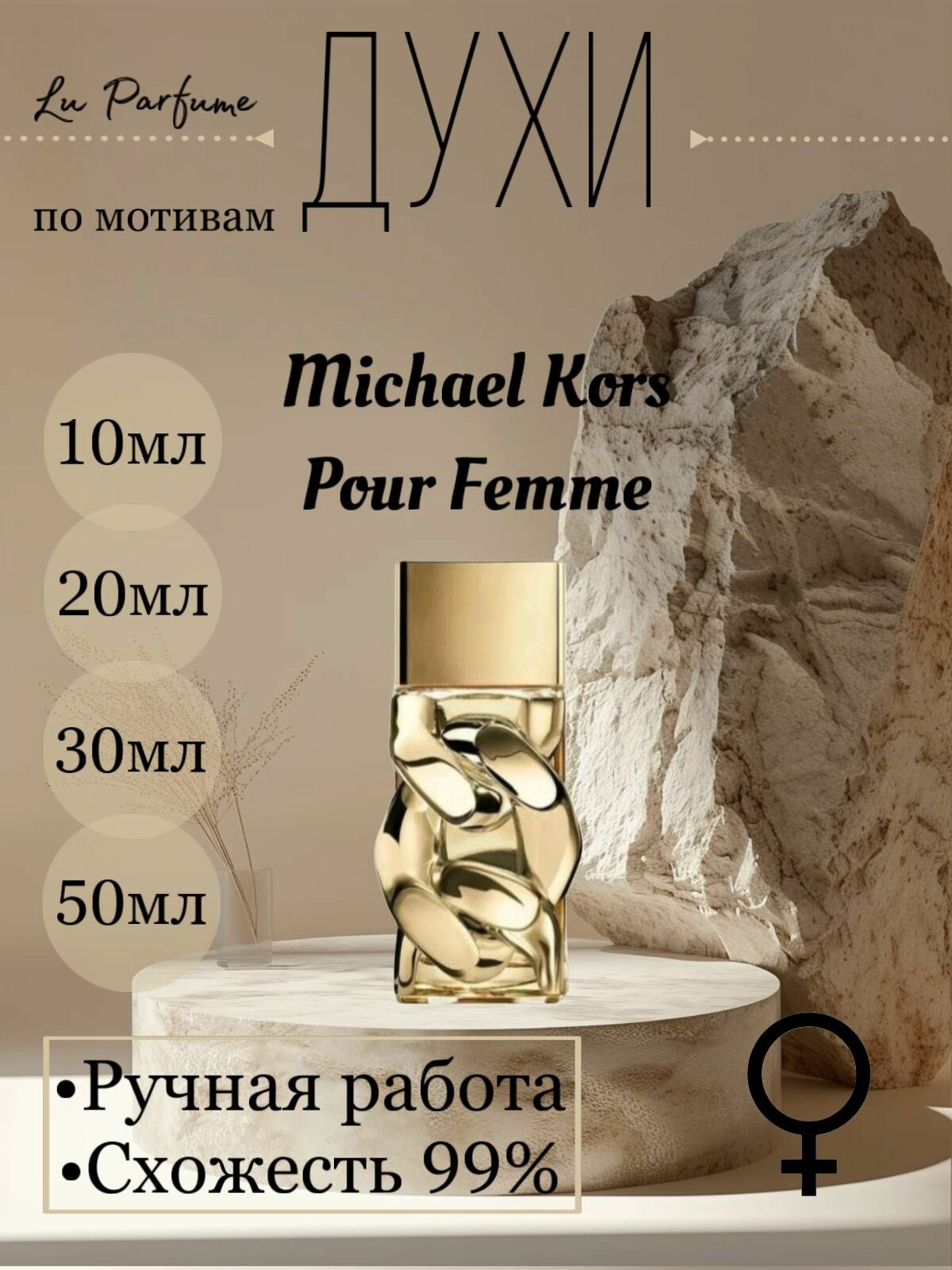 Духи ручной работы по мотивам ' Michael Pour Femme', для женщин