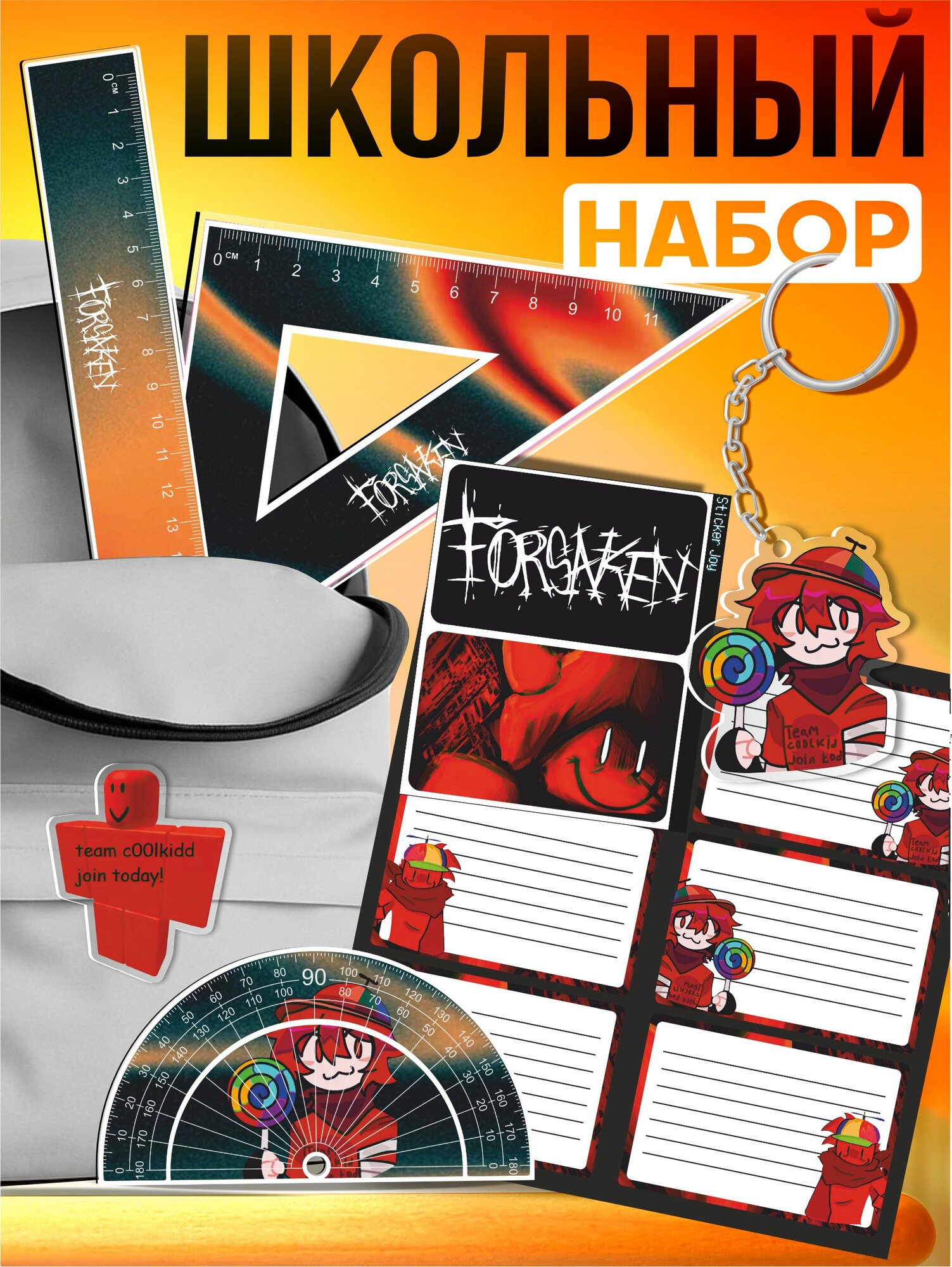 Набор канцелярии для школы Форкасен Кул Кид