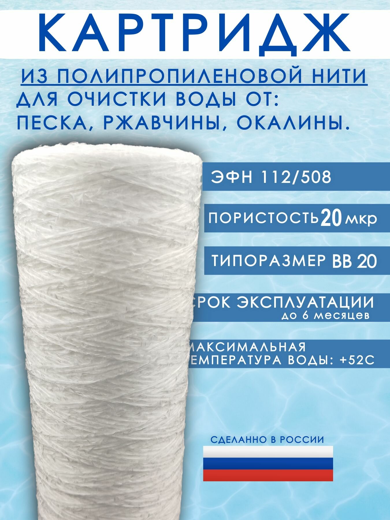 Картридж из полипропиленовой нити для фильтра BB20 - 20 мкм, фильтр грубой механической очистки воды, размеры 112мм х 508 мм